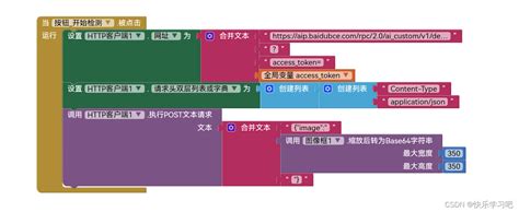 基于appinventor与easydl物体检测api的物体检测app 图片base编码appinventor csdn博客