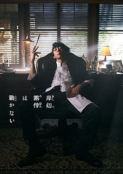【日劇】高橋一生演jojo日劇！《岸邊露伴一動也不動》飯豐萬里江中村倫也共演 劍心．回憶