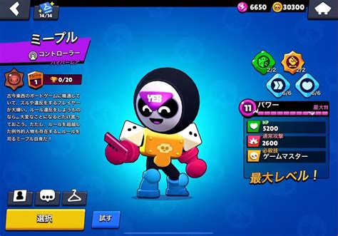 【ブロスタ】ミープルの評価・使い方・立ち回り・おすすめスタパ・ガジェット・ギア・スキン一覧 ブロスタ攻略lab