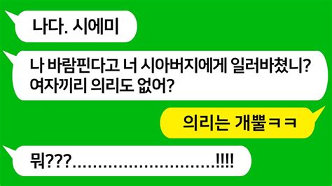 톡톡사이다 시모의 불륜을 며느리들이 시부에게 알렸더니 쌍욕을 하는 시모 참 교육합니다 Youtube