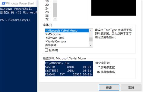 自定义 Windows Powershell 和 Cmd 的字体 Walterlv