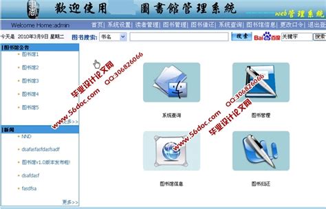图书馆图书管理系统的设计与实现 ASP NET SQL 含录像 NET 计算机