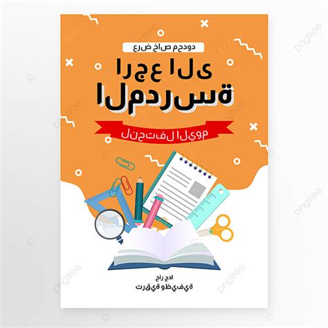 كارتون كتاب قرطاسية العودة إلى ملصق يوم المدرسة قالب تحميل مجاني على ينغتري