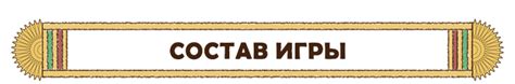 Настольная игра Техену. Обелиск Солнца, цена | Минск > igromaster.by