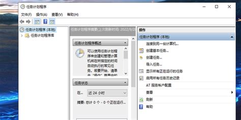 任务计划程序的打开方法 360新知