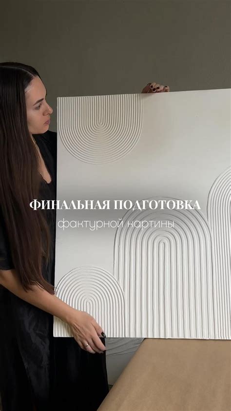МК по фактурным картинам⬇️ Минималистский стиль интерьера Картины