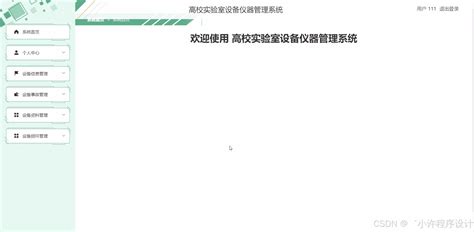 计算机毕业设计djangovue高校实验室设备仪器管理系统【开题论文程序】后端python前端vue的设备管理系统 Csdn博客