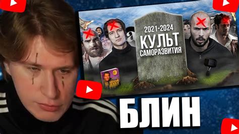 FISPECKT СМОТРИТ КАК ПОГИБ КУЛЬТ САМОРАЗВИТИЯ - YouTube