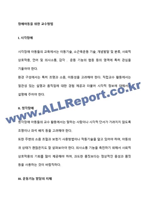 장애아동을 위한 교수방법기타방송통신