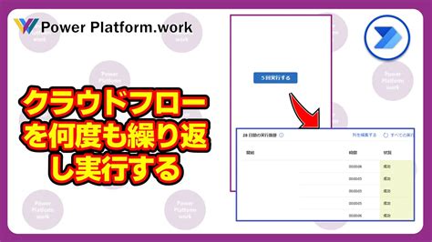 Power Appsのキャンバスアプリでクラウドフローを何度か繰り返し実行する方法 指定した回数power Automateを繰り返し実行する