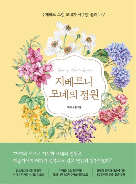 북스and 사연 담긴 한 송이 한 송이사색의 정원서 꽃을 읽다 서울경제