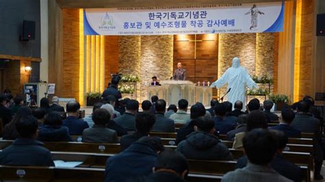 ‘92m 예수상 한국기독교기념관 착공 감사예배 교계교단 종교신문 1위 크리스천투데이