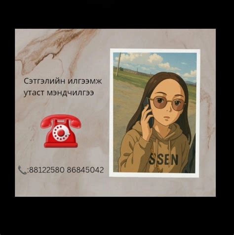 Сэтгэлийн илгээмж утаст мэндчилгээ