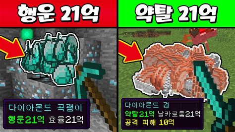 레벨 21억 약탈 행운 ㅋㅋㅋ 미쳤다 ㅋㅋㅋ 마인크래프트 리뷰 Minecraft 루태 Youtube