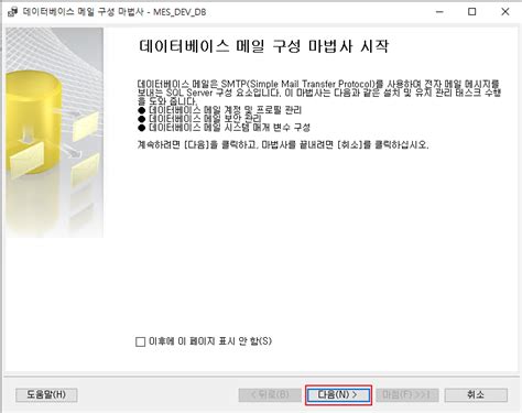 Sjlee Dictionary Mssql 데이터베이스 메일 사용하기