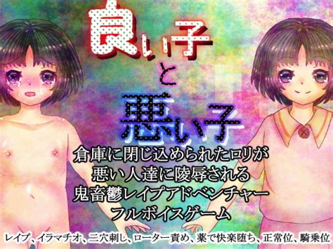 【30off】良い子と悪い子r18【android版】 永久恋愛りんごtea Dlsite