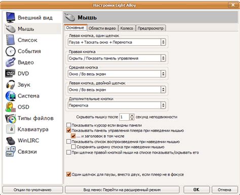 Управление мышью Light Alloy