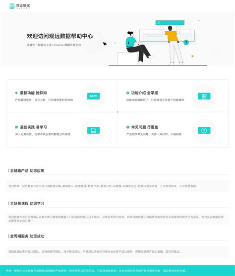 Universe 帮助中心 观远数据帮助中心