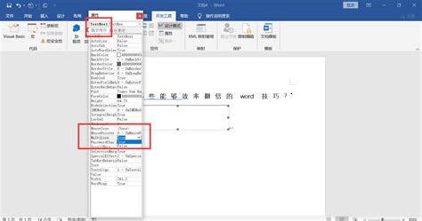 如何给word文本框添加滚动条？史上最详细步骤！ word如何嵌入滑动代码框 csdn博客