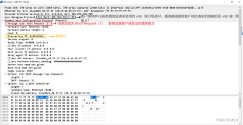dhcp协议分析 抓获dhcp报文进行协议分析csdn csdn博客