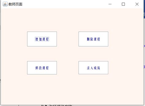 Java课程设计——学生管理系统的设计与实现学生管理系统java课程设计 Csdn博客