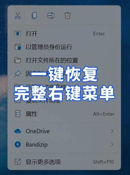 Win11右键菜单如何设置?怎么自定义功能? 4425教程网 Win11右键菜单如何设置?怎么自定义功能? 4425教程网