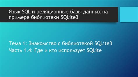 Базы данных Sqlite В каких приложениях используется библиотека Sqlite3