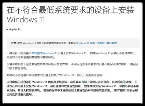 不符合最低要求电脑安装win11 微软官方提醒：风险自担！ 果核剥壳