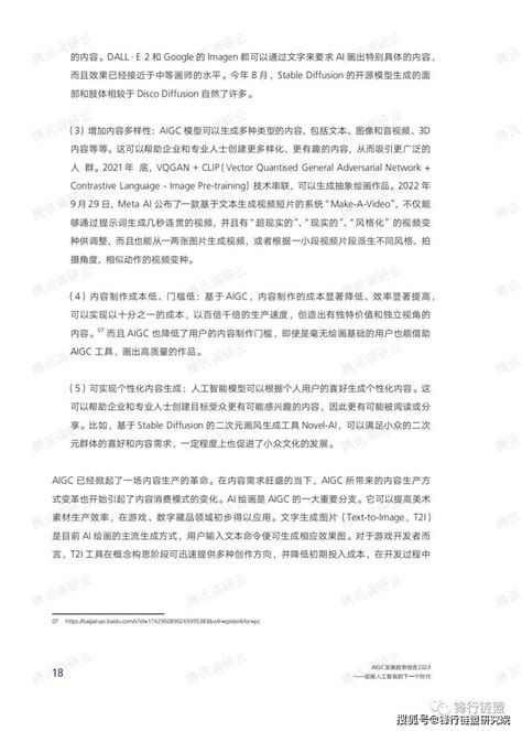 腾讯：aigc发展趋势报告（2023）附下载技术生态产业