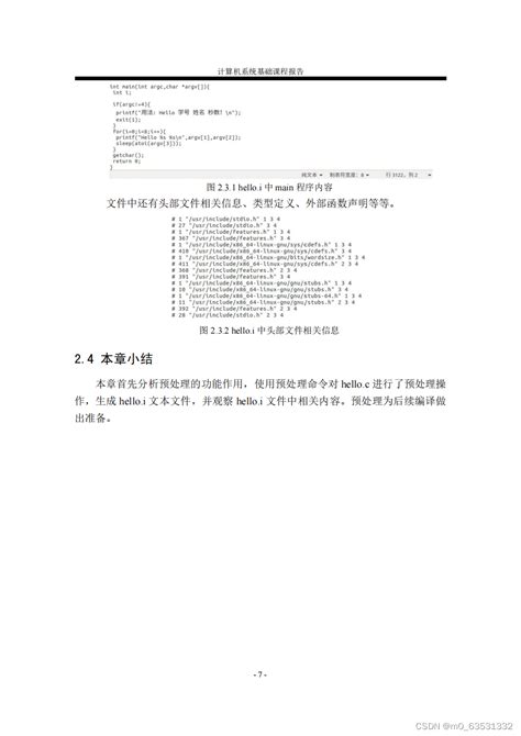 Hit计算机系统大作业 Csdn博客