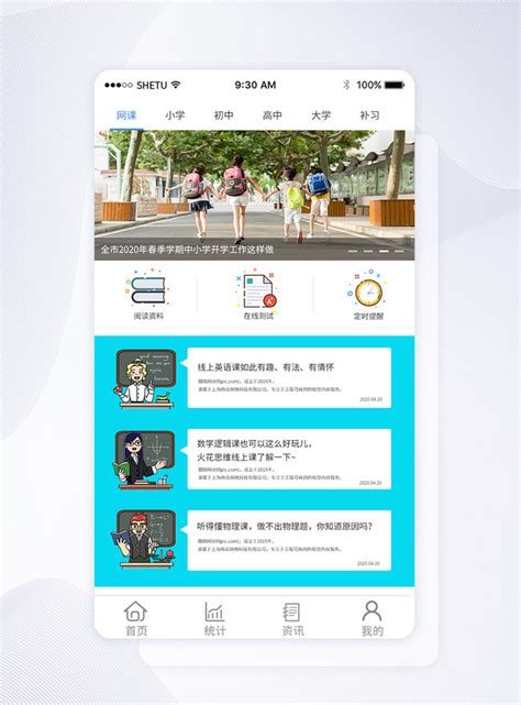 Ui 디자인 App 휴대 전화 온라인 교육 인터페이스 이미지 사진 401710395 무료 다운로드