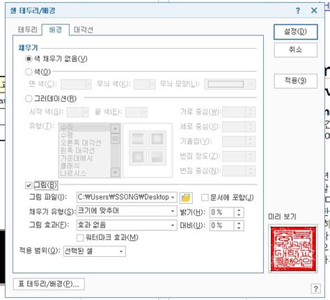 개체속성의 표 셀 속성 배경 탭 채우기 그림 삭제 방법 한글 컨트롤 한컴디벨로퍼 포럼