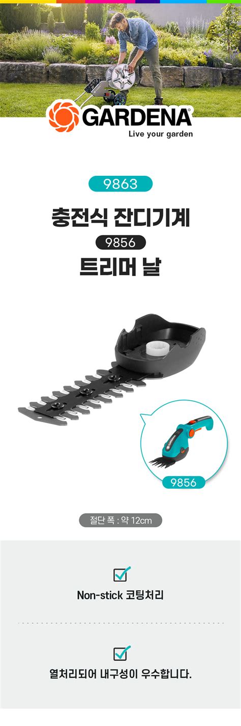 가데나 9863 충전용 잔디기계 9856용 트리머날 - 엘스가든