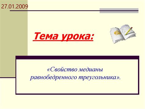 Свойство медианы равнобедренного треугольника презентация онлайн