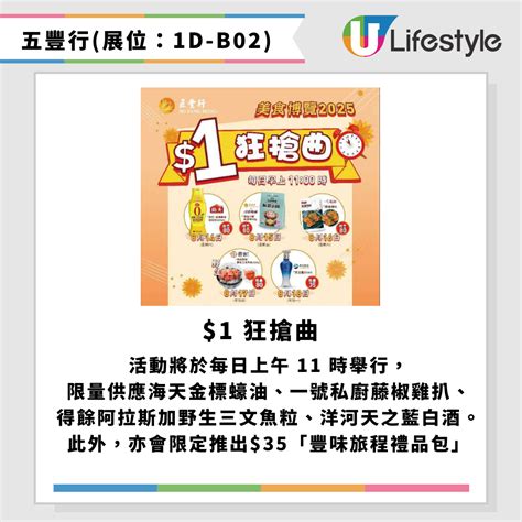 美食博覽2025首日直擊！必試熟食小吃10大推介！必搶 1貨優惠盤點清單 開放時間 Uhk 港生活