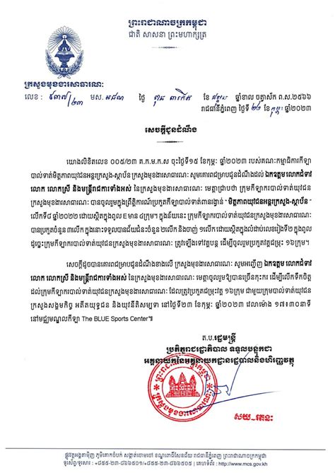 សេចក្តីជូនដំណឹងរបស់ក្រសួងមុខងារសាធារណៈ សូមអញ្ជើញឯកឧត្តម លោកជំទាវ លោក