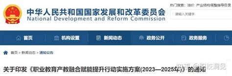 预算投资最高8000万元！《职业教育产教融合赋能提升行动实施方案 2023—2025年 》发布 知乎