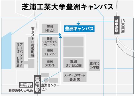 豊洲キャンパス｜芝浦工業大学