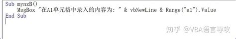 Vba之excel应用第二章第第一节:msgbox对话框对信息的提示 知乎 Vba之excel应用第二章第第一节:msgbox对话框对信息的提示 知乎