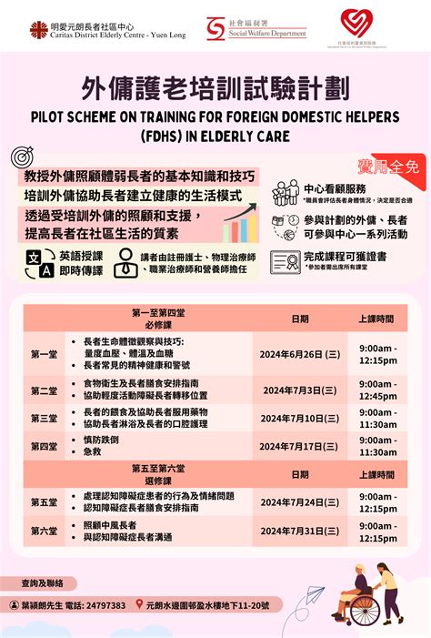 外傭護老培訓課程 照顧者資訊網