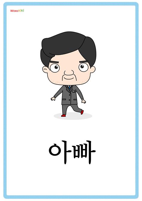 [한글단어카드 10장] 02 가족 한글 낱말카드 한글카드