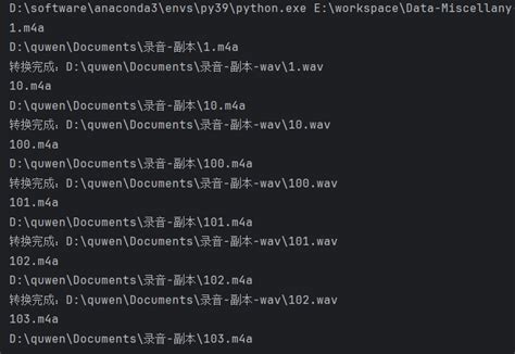 【python语音识别系列】实现m4a到wav语音格式的批量转化（案例 源码） 知乎