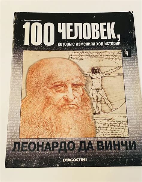Журнал «100 чоловік які змінили хід історії — ціна 85 грн у каталозі Журнали Купити товари для