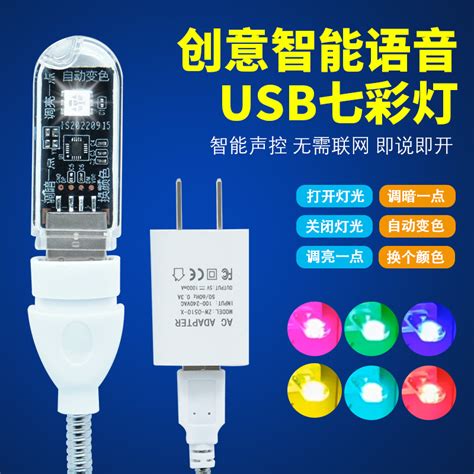 人工智能语音灯头开关控制灯led氛围灯创意家用声控感应usb小夜灯