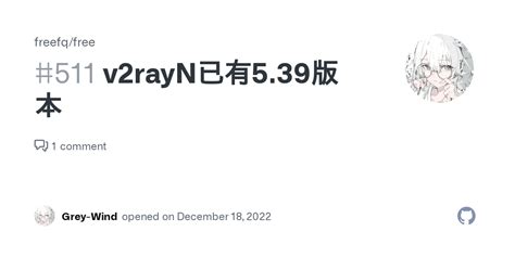 V2rayn已有539版本 · Issue 511 · Freefqfree · Github