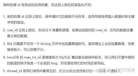 MySQL自增id用完怎么办 知乎
