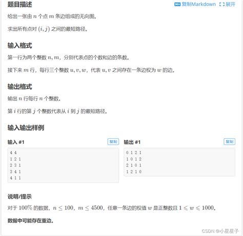 Floyd算法 【多源最短路】模板 Csdn博客
