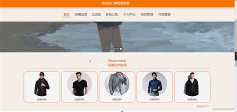 【附源码】计算机毕业设计java的洗衣店订单管理系统洗衣店管理系统源码 Csdn博客