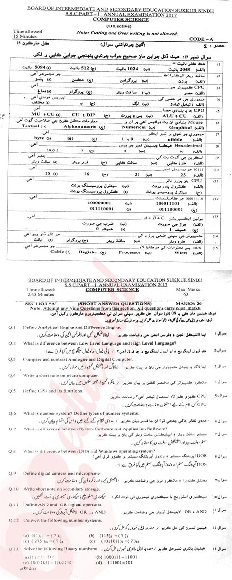 Computer Science 9th Class Past Paper Group 1 Bise Sukkur 2017 Past