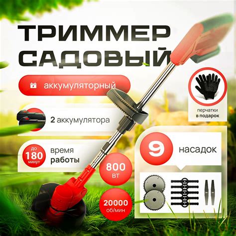 Триммер садовый электрический аккумуляторный для травы 2 АКБ 2000 Ач 9 ...